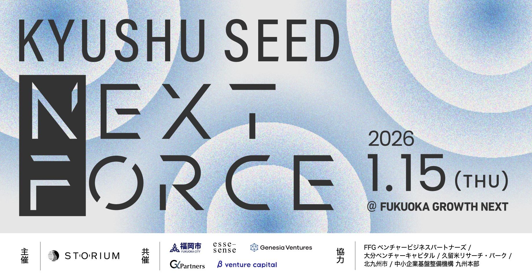 九州 SEED NEXT FORCE - STORIUM